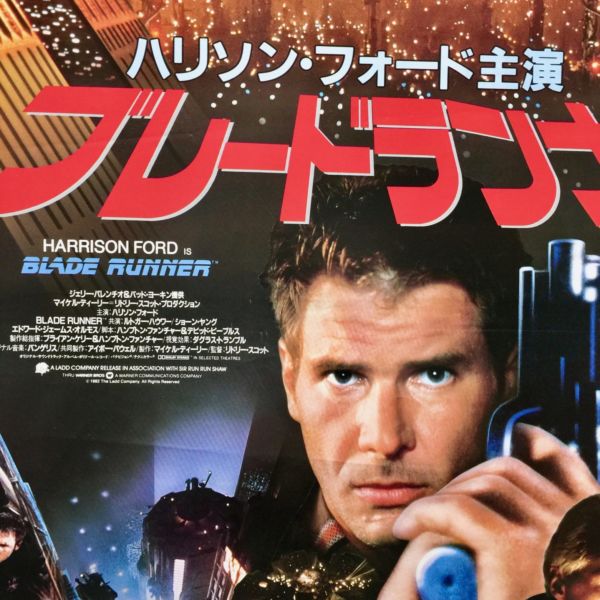 Blade Runner | 1982 | Japan B2 » The Poster Collector